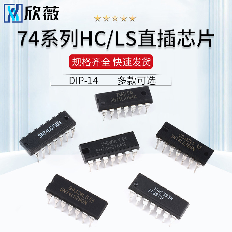 SN74HC164 393N SN74LS136 266N 290P直插芯片集成 IC 封装DIP-14_虎窝淘