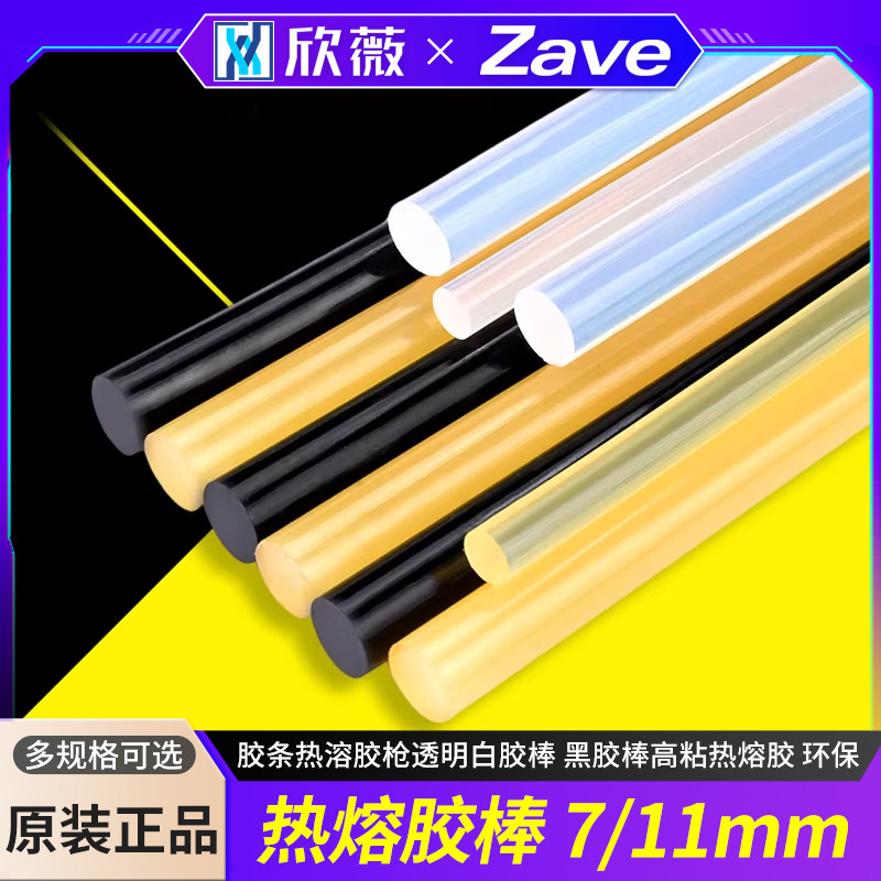 热熔胶棒11 7mm胶条热溶胶枪透明白胶棒 黑胶棒高粘热熔胶 环保
