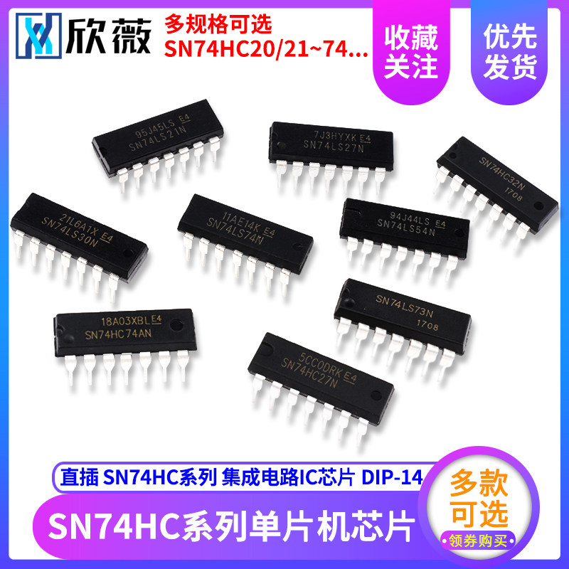 SN74HC27N 74HC32 74 86N直插 HD74HC21N 集成电路IC芯片 DIP-14_虎窝淘