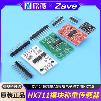 HX711模块/称重传感器专用