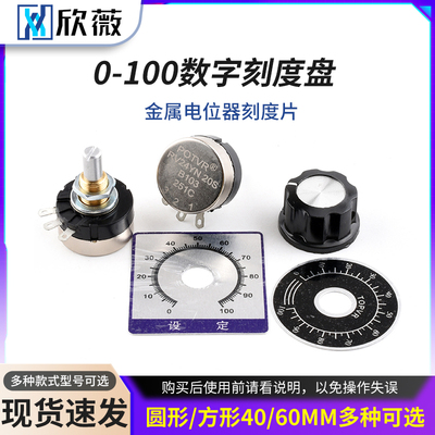 0-100数字刻度盘刻度片铝标牌A03旋钮帽WTH118 RV24 WX050电位器