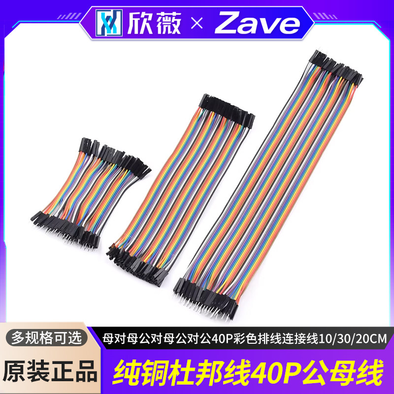 纯铜杜邦线母对母公对母公对公40P彩色排线连接线10/30/20CM