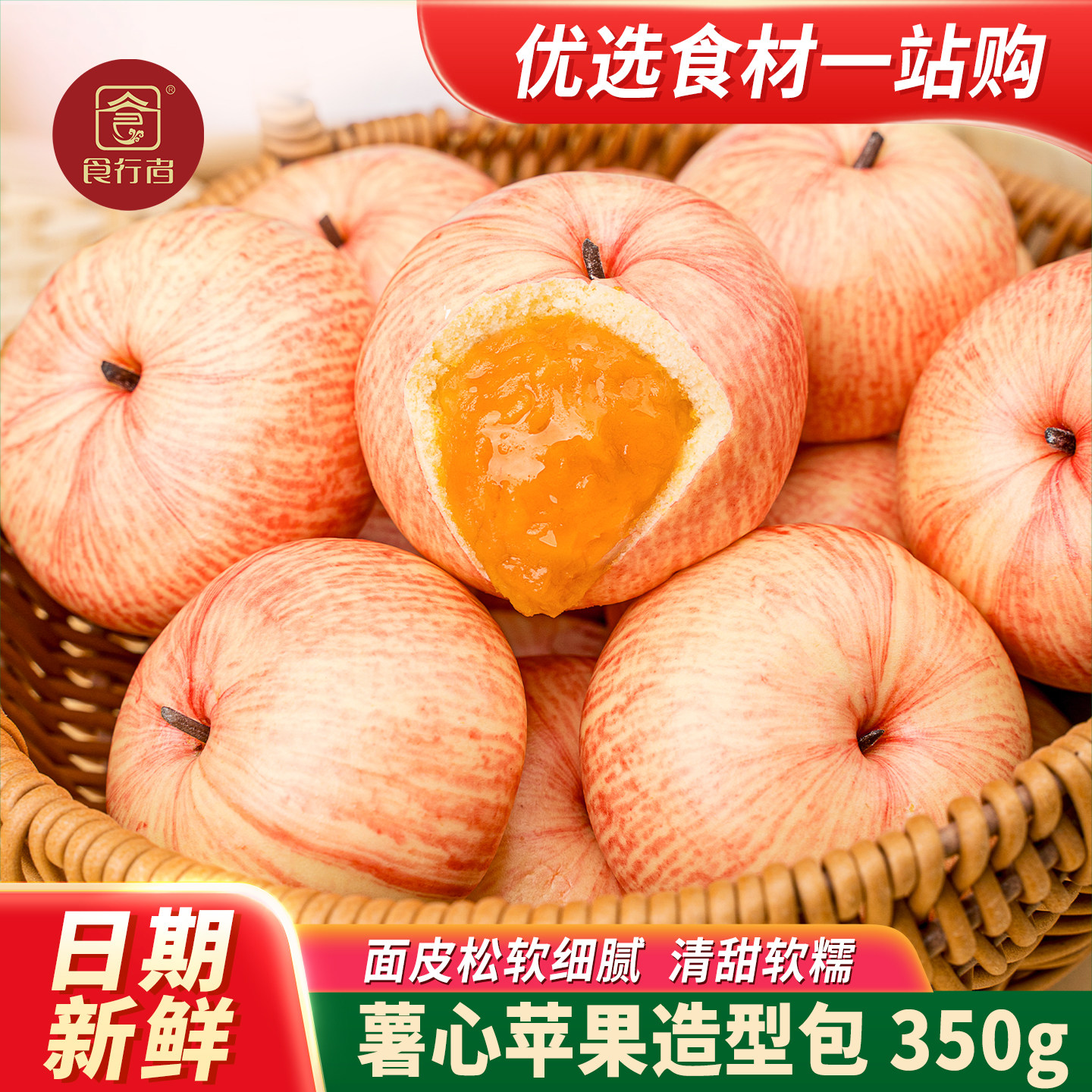 食行者薯心苹果造型包350g酒店宴席点心儿童早餐速冻包子卡通包