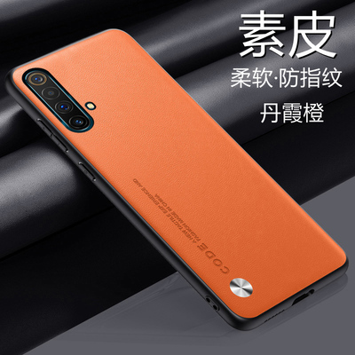 适用于realmex50手机壳Realme真我x50m素皮保护套x50pro全包5G玩家版oppo软硬壳realme男女x50新款简约轻薄