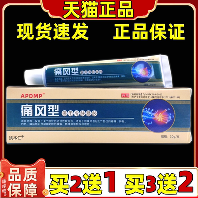 APDMP痛风型冷肤凝胶20g/支天猫正品皮肤外用成人草本抑菌乳膏