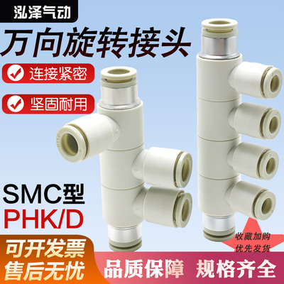 PHK变径五通PHD六通万向旋转接头360度自由旋转气动气管分流接头