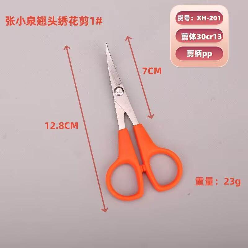 正品张小泉绣花剪刀手工刺绣弯头翘头弧形十字绣裁缝修边不锈钢