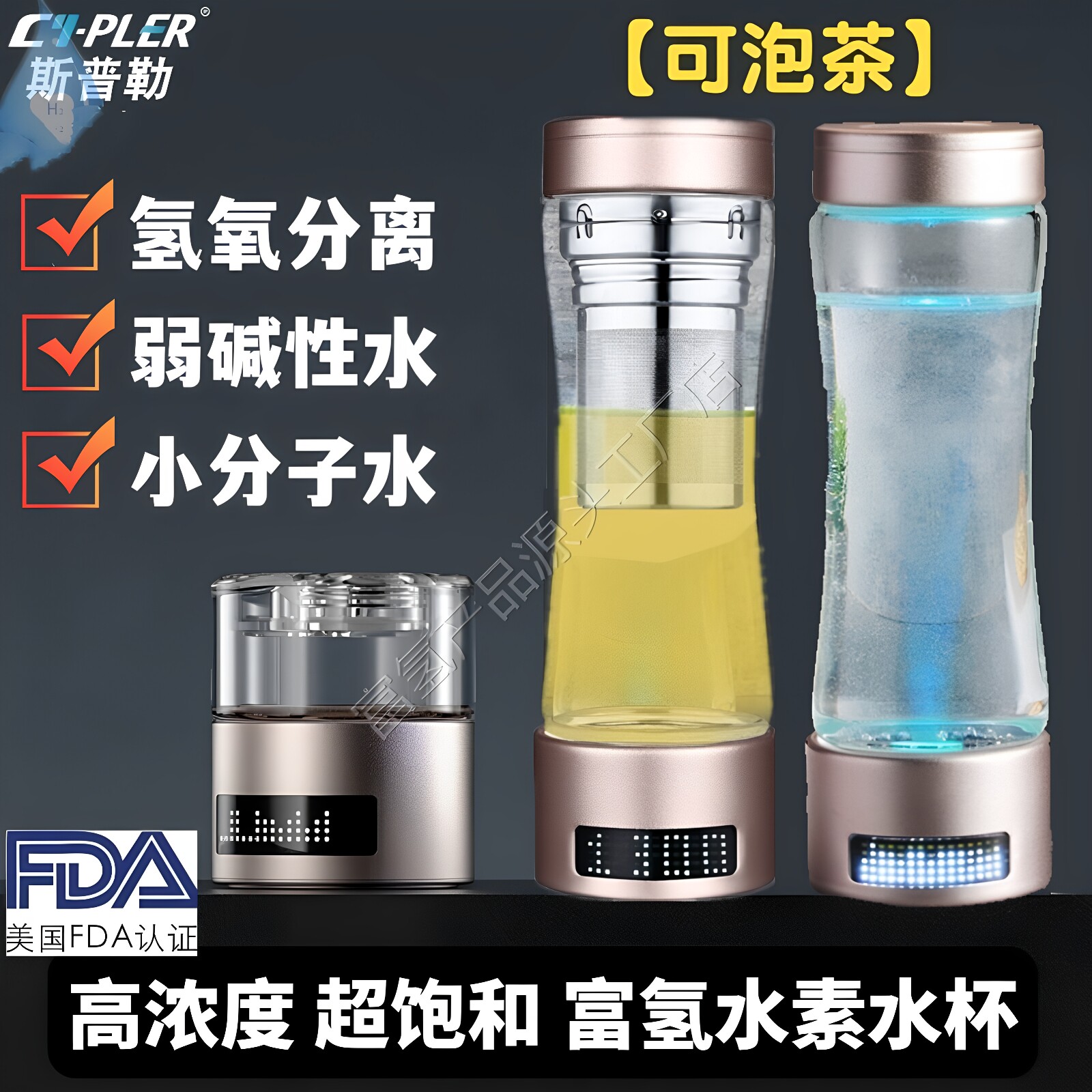 富氢水杯高浓度超饱和氢氧分离电解负离子养生弱碱性制氢水素水杯