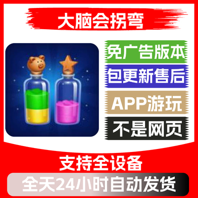 大脑会拐弯免广告版本安卓苹果通用抖音小游戏app版无广告