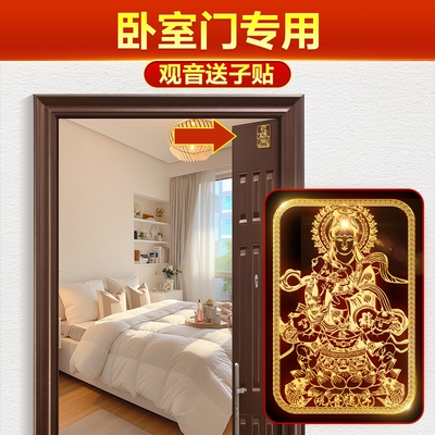 卧室门专用观音送子贴宝宝画娘娘佛象吉祥物隐形金属贴求子好孕画