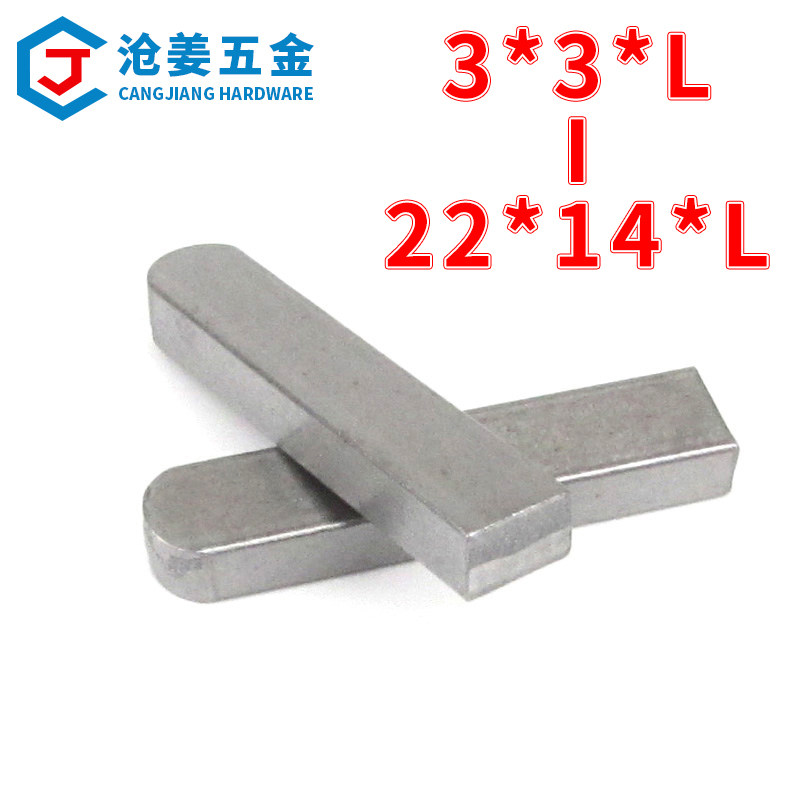 GB1096平键销/方销/C型键销轴销横销C型平键3*3*L-32*18*L_虎窝淘