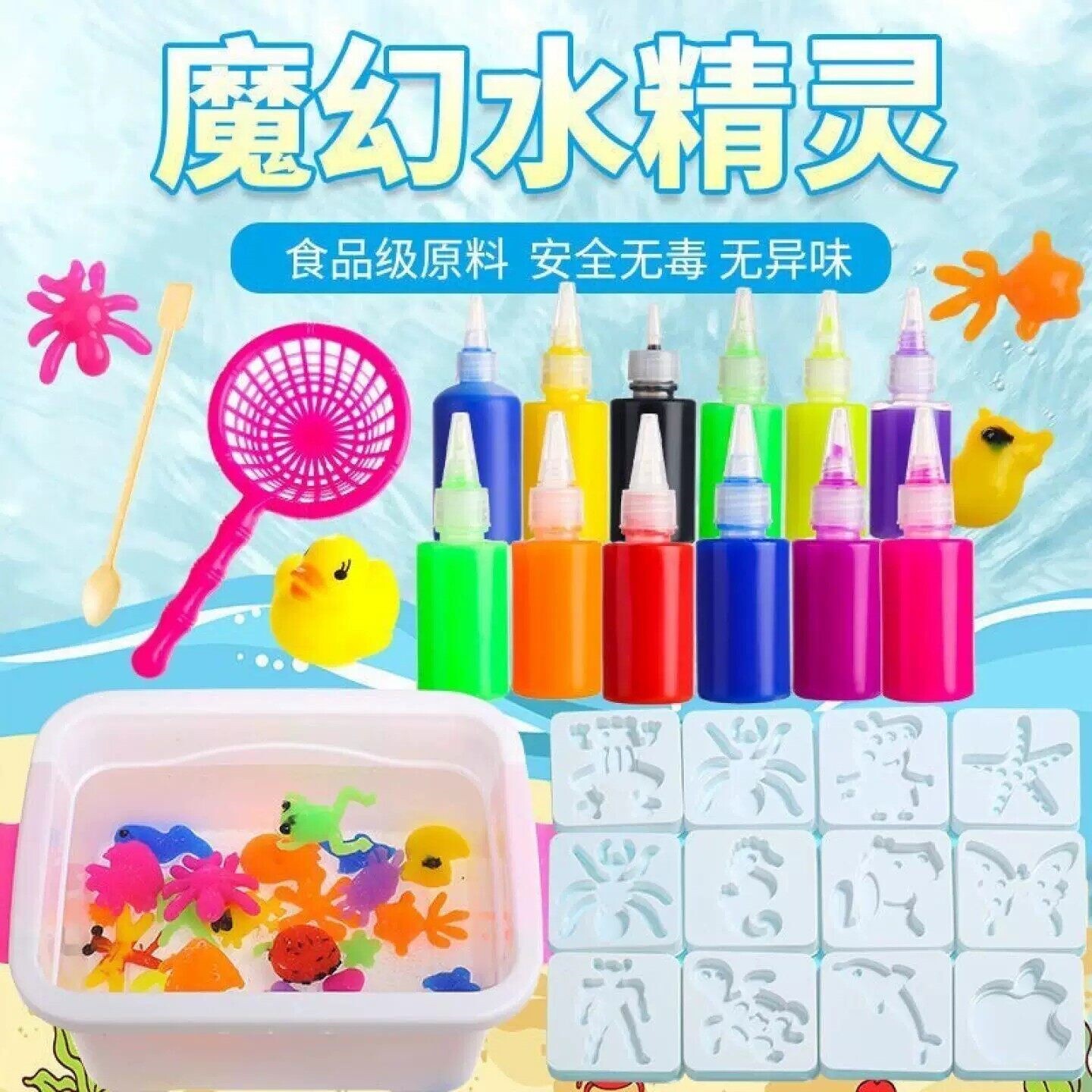 儿童魔幻水精灵水宝宝滴胶溶液套装diy手工制作材料摆摊玩具夏天