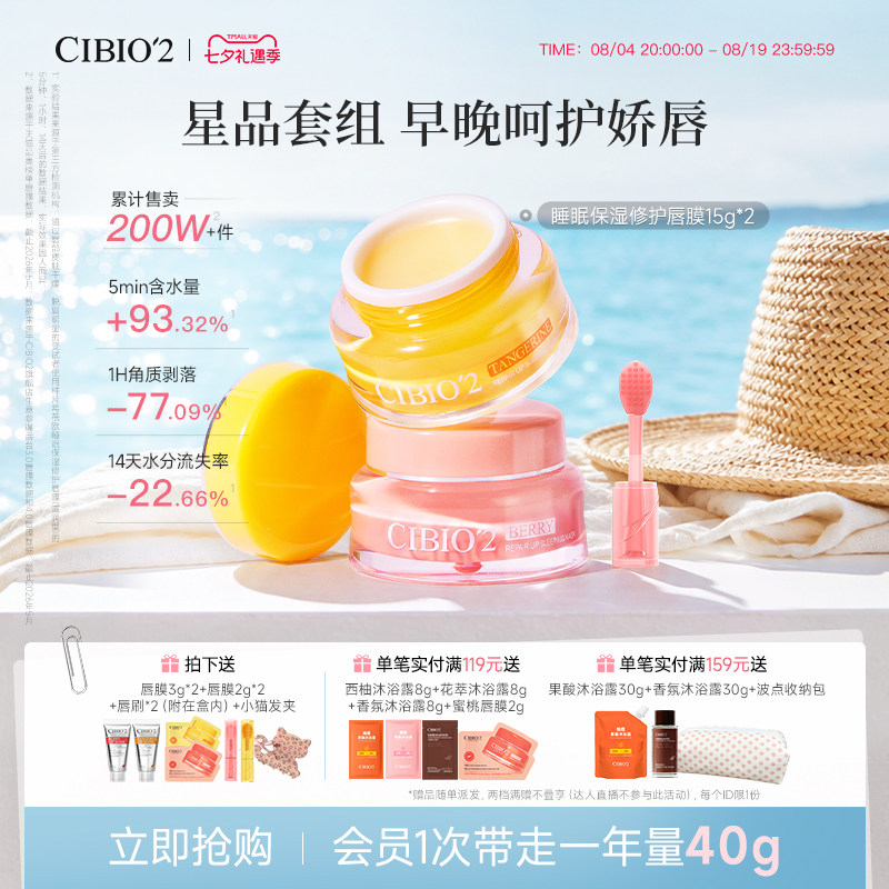 cibio2希蓓欧泰国睡眠保湿唇膜15g*2保湿淡化唇纹去角质死皮唇膏