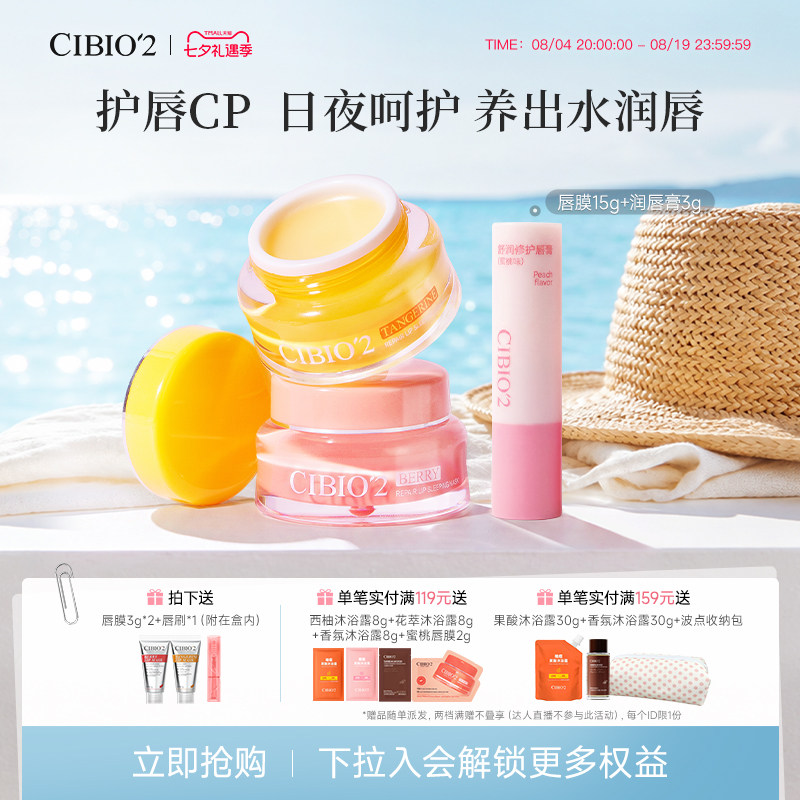 cibio2希蓓欧睡眠唇膜润唇膏保湿滋润淡唇纹去死皮角质防干裂润唇