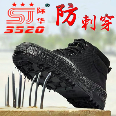 3520高帮防刺穿耐磨防滑解放鞋