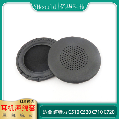 适用于缤特力 Plantronics Blackwire C520 C510 C720 C710耳罩