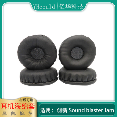 一对耳罩适用于Creative创新Sound blaster Jam耳机套记忆海绵垫