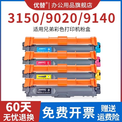 优替适用兄弟3150粉盒TN281硒鼓