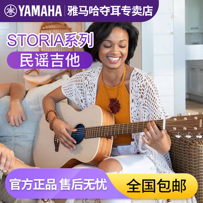 YAMAHA雅马哈STORIA系列1/2/3单板电箱民谣吉他女生40寸面单吉它