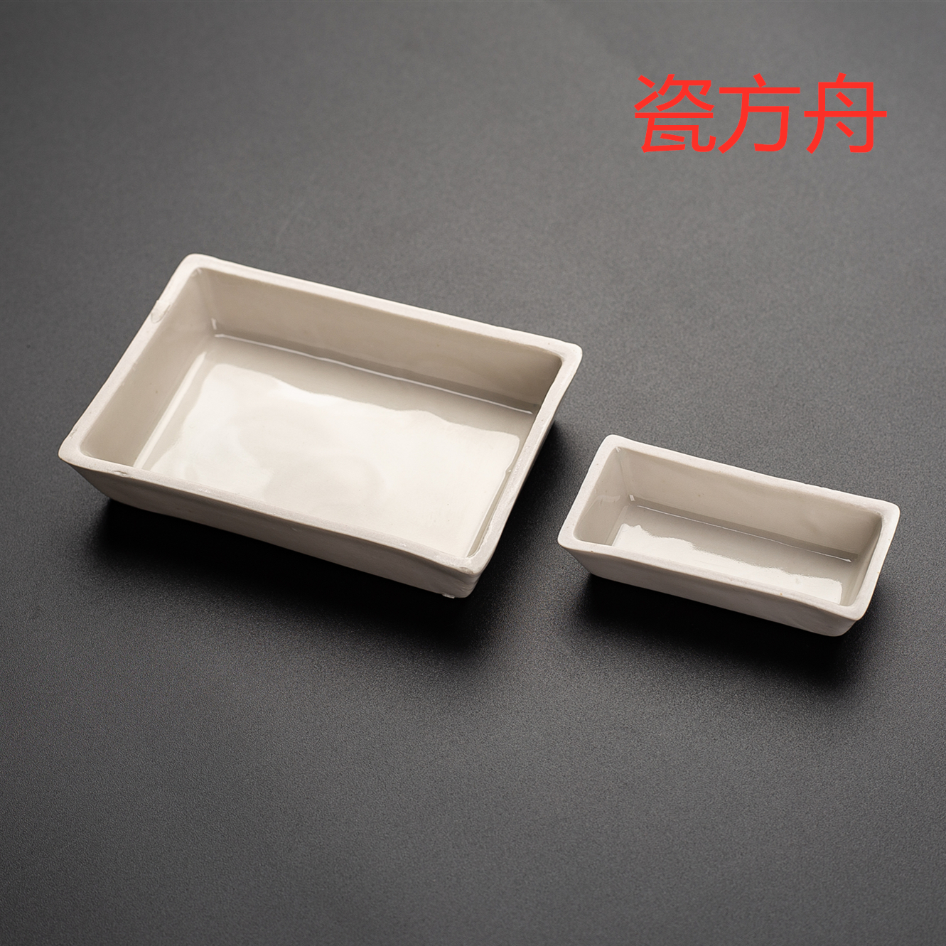 瓷方舟长方舟灰份皿燃烧舟方形瓷舟60*30 90*60_虎窝淘