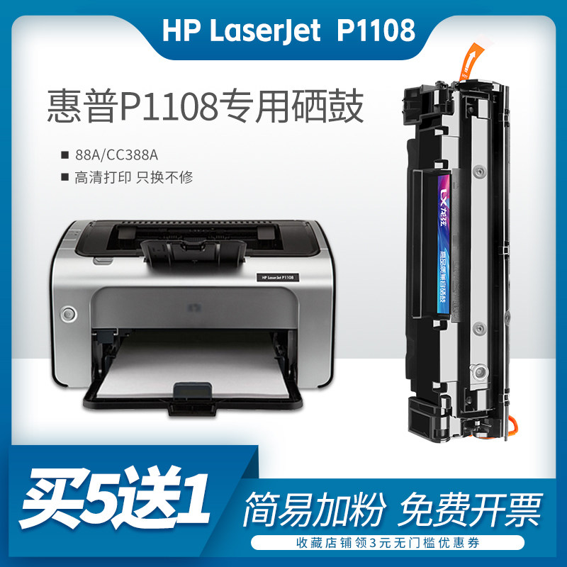 适用HP惠普P1108硒鼓hp1108墨盒hplaserjetp1108打印机1108碳粉盒_虎窝淘