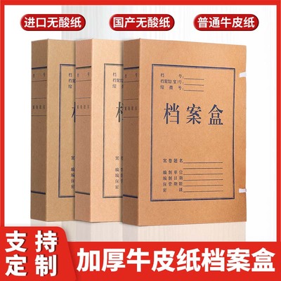 牛皮纸档案盒文件盒加厚大容量进口无酸纸质资料档案收纳盒会计凭证收纳盒夹加硬牛皮纸办公用品定制订做logo