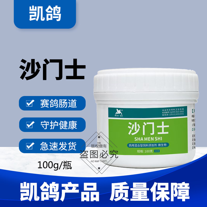 凯鸽沙门大肠杆赛鸽子药大全鸽药信鸽水便常见专用凯哥肠道调理