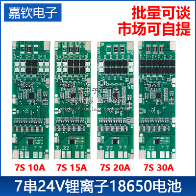7串 24V 10A 15A 20A 30A锂离子18650电池充电带均衡保护