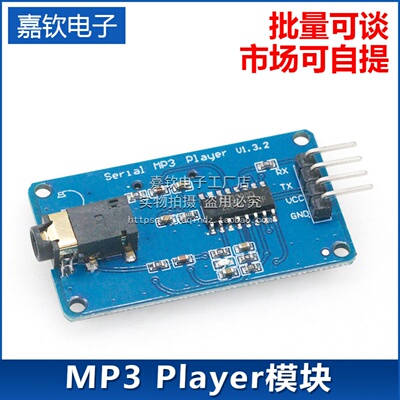 TF卡槽YX5300MP3Player