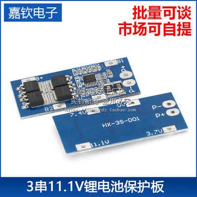 3串11.1V锂电池保护板20A