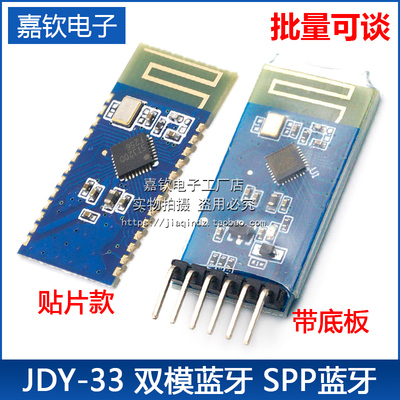 嘉钦电子蓝牙模块JDY-33