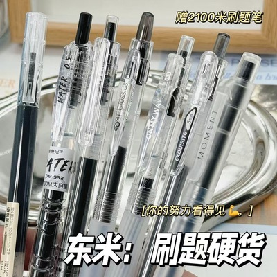东米便宜刷题笔组合直液式走珠笔宝特瓶巨能写中性笔大容量作业神器速干学生用0.38黑色考试专用