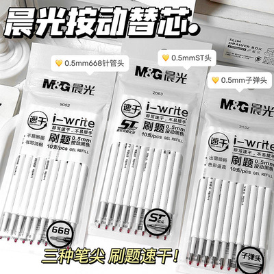 晨光st笔芯按动笔芯大容量