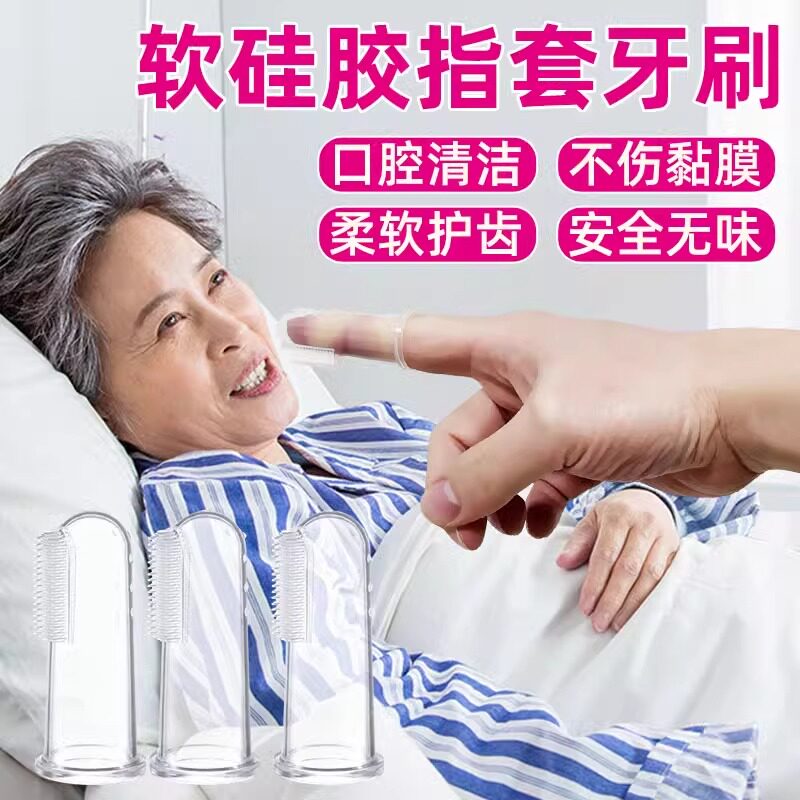 手指套牙刷硅胶软毛老人卧床瘫痪口腔牙齿舌苔清洁护理专用工具刷