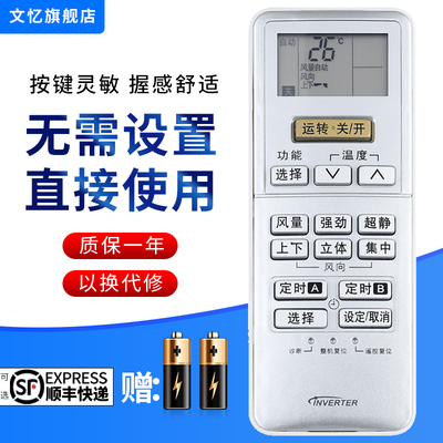 文忆适用于松下空调遥控器