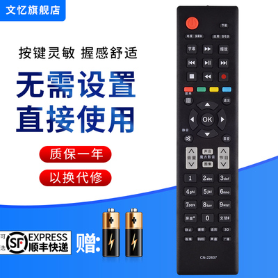文忆适用于海信电视遥控器
