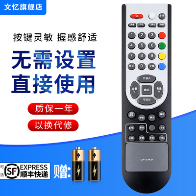 文忆适用于海信电视遥控器