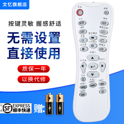 文忆适用于奥图码投影仪机遥控器