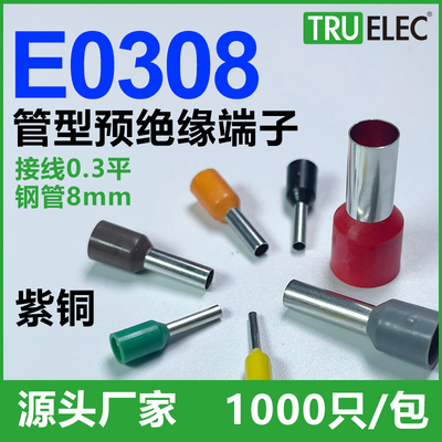 管型冷压端子E0308针形压线接线端子接0.3平方VE0308