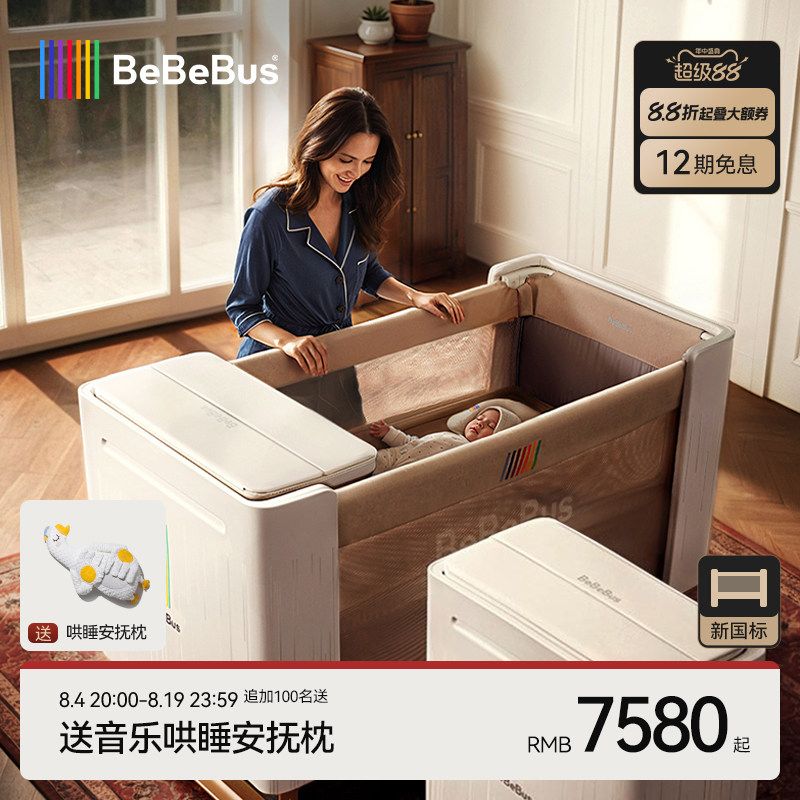 BeBeBus婴儿床多功能大白床智能可升降拼接大床可折叠移动宝宝床