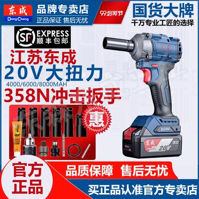 东成无刷20V358电动扳手