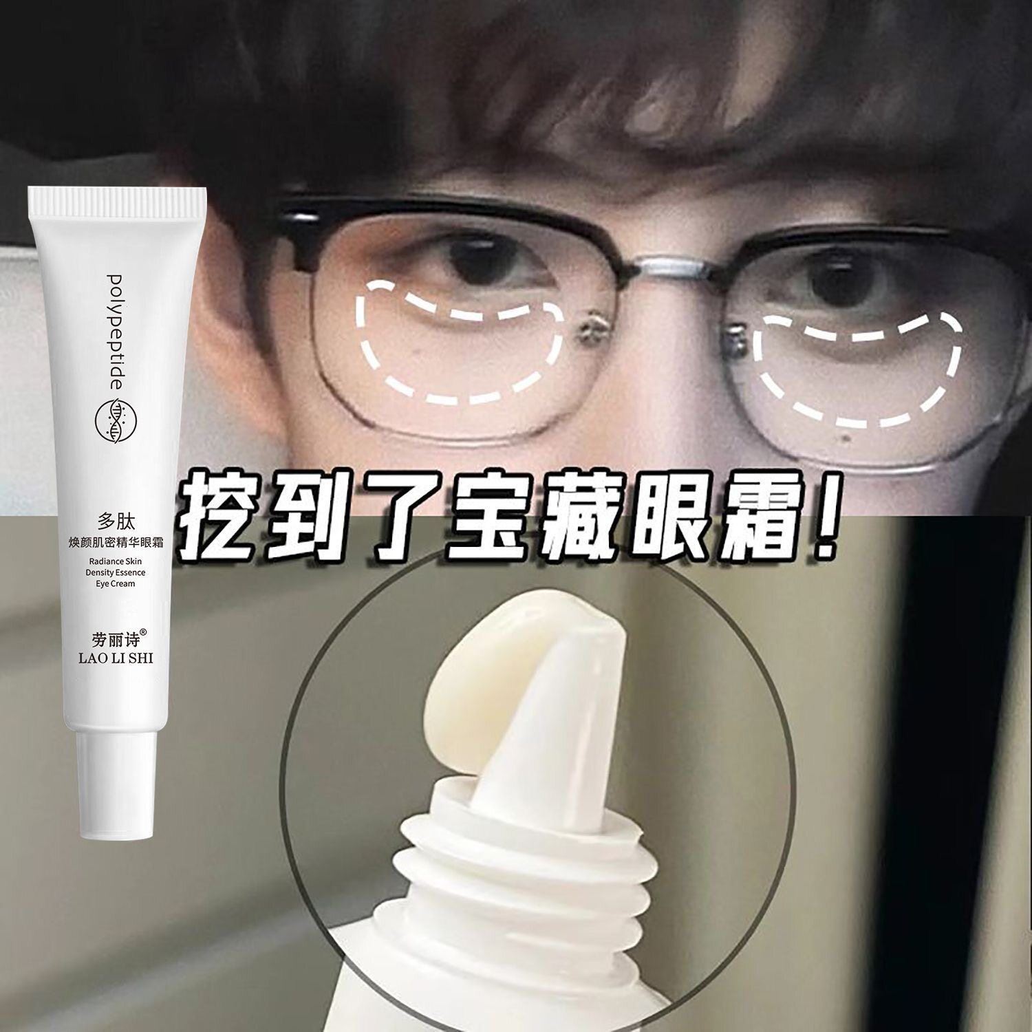 【眼圈消失】多肽保湿眼霜抗皱紧致男女学生脂肪粒皱纹眼袋黑眼圈