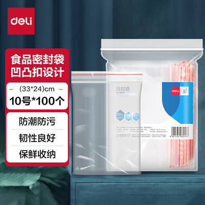 得力 食品密封袋10号33*24cm 防水防尘保鲜收纳PE透明 100只 3029