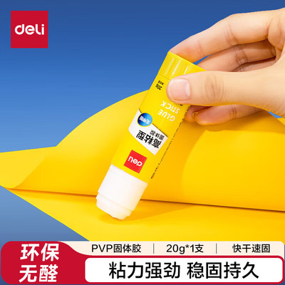 得力 20g高粘度PVP固体胶水 无甲醛快干耐用胶棒 强力粘接  7092