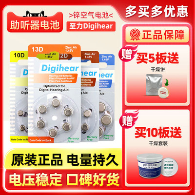 至力DIGihear原装助听器专用锌空气钮扣电池电子A10A13A312A675