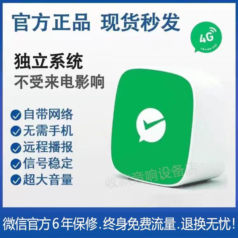 微收款音响微信收款语音播报器收钱官方s1提示音4G大音量音响F1无