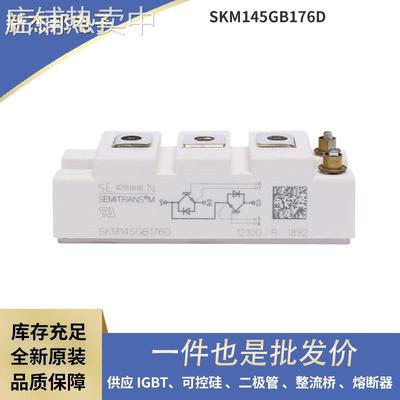 德国高频IGBT模块SKM145GB123D SKM150GB123D SKM200GB123D系列全