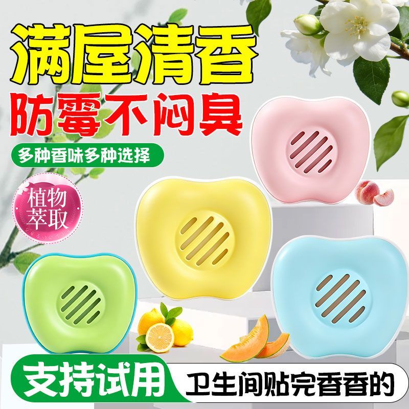 马桶香薰贴抑菌除臭衣柜厕所去除异味卫生间香氛空气清新持久留香
