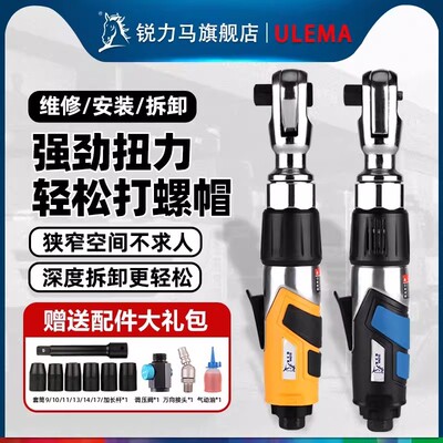 ulema12寸90度气动直角棘轮扳手