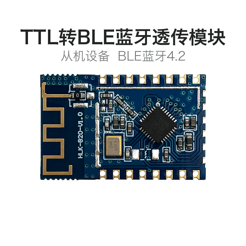 B20串口TTL转BLE蓝牙模块4.2小尺寸低功耗无线串口透传蓝牙模块_虎窝淘